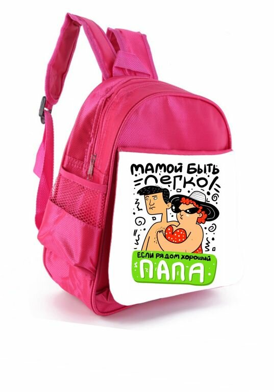 Рюкзак на День Матери, для Мамы №27