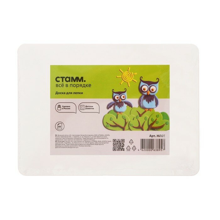 Доска для лепки «Стамм», А5, пластиковая, белая