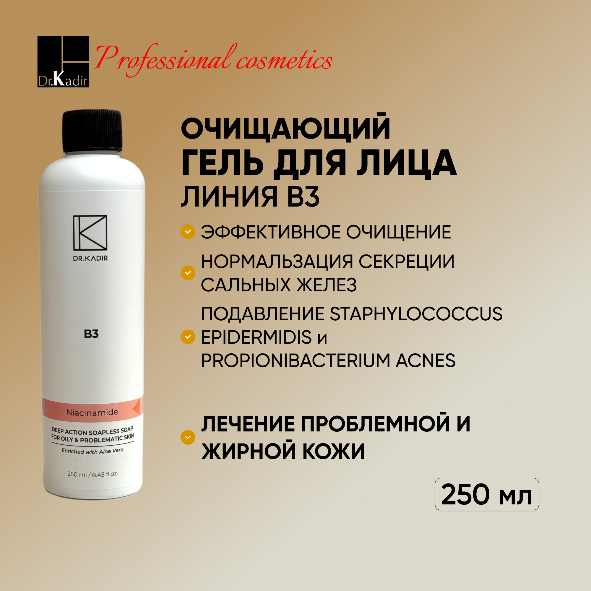 Dr.Kadir Очищающий гель для проблемной кожи глубокого действия В3 - В3 Deep Action Soapless Soap For Problematic Skin