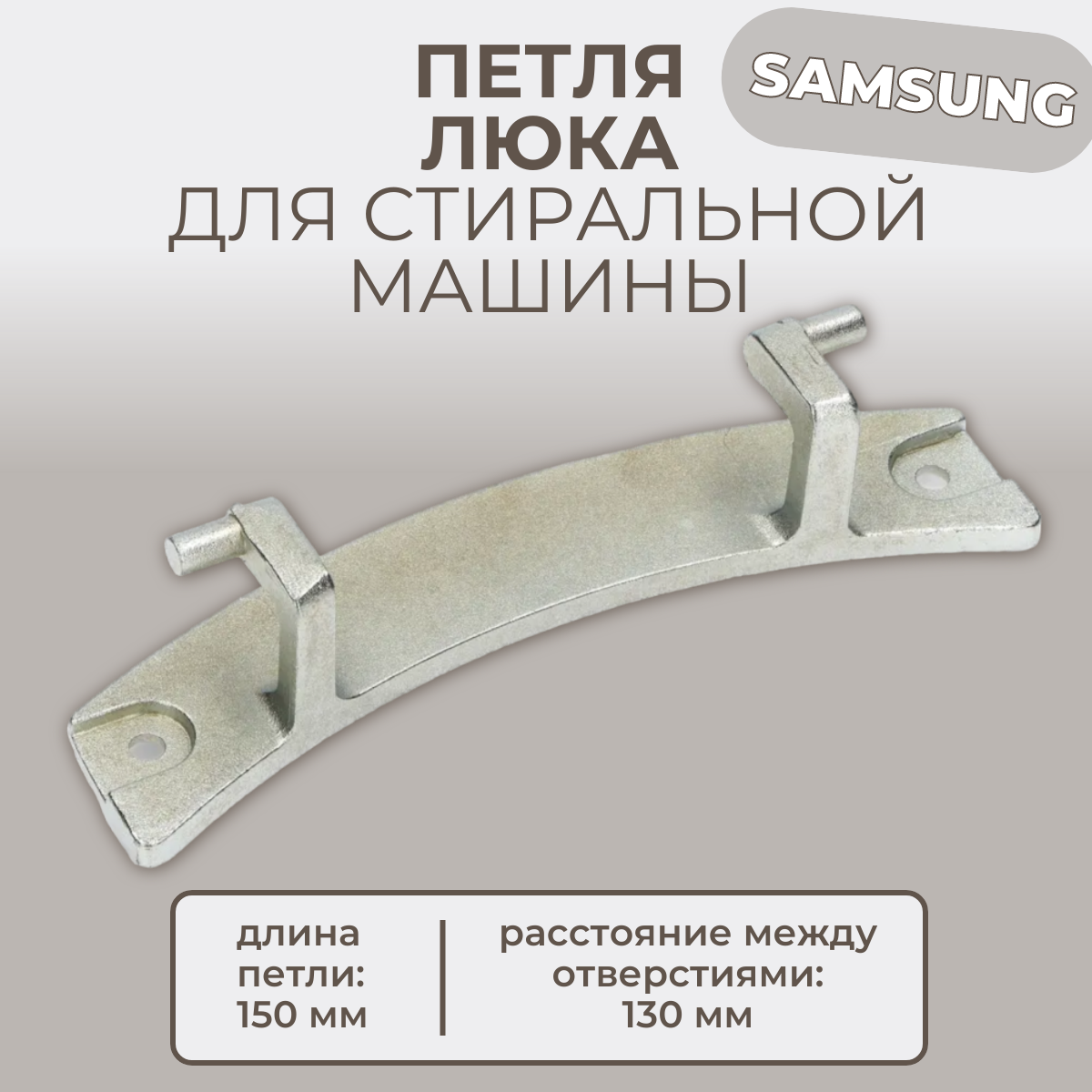 Крепление дверцы люка для стиральной машины Samsung