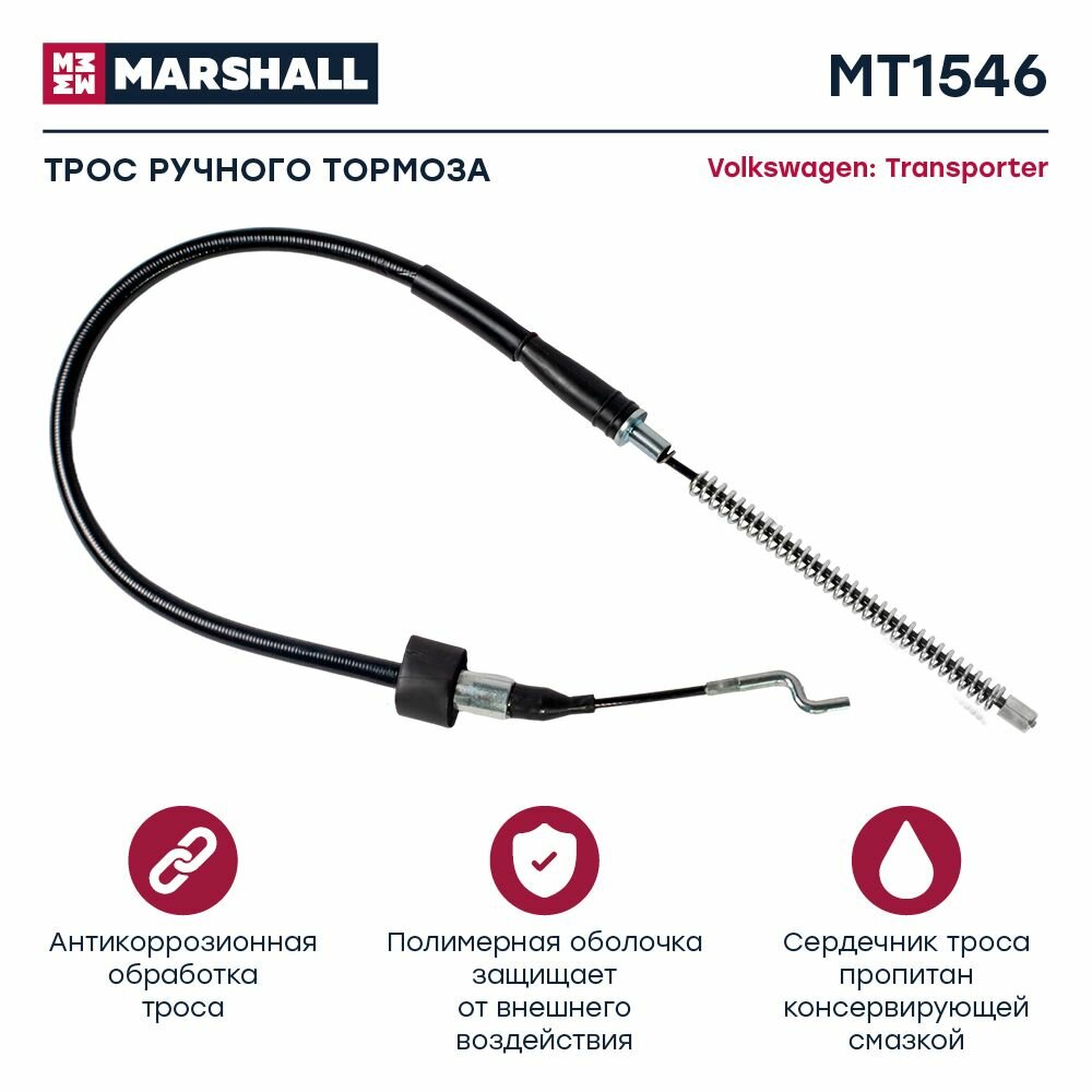 Трос ручного тормоза VW Transporter IV 90- (MT1546), Marshall, MT1546