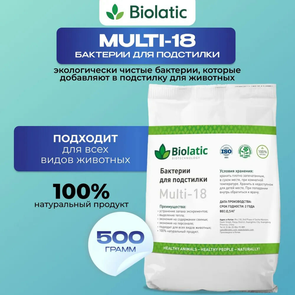 Бактерии для подстилки для животных и птиц 0,5 кг Мульти 18