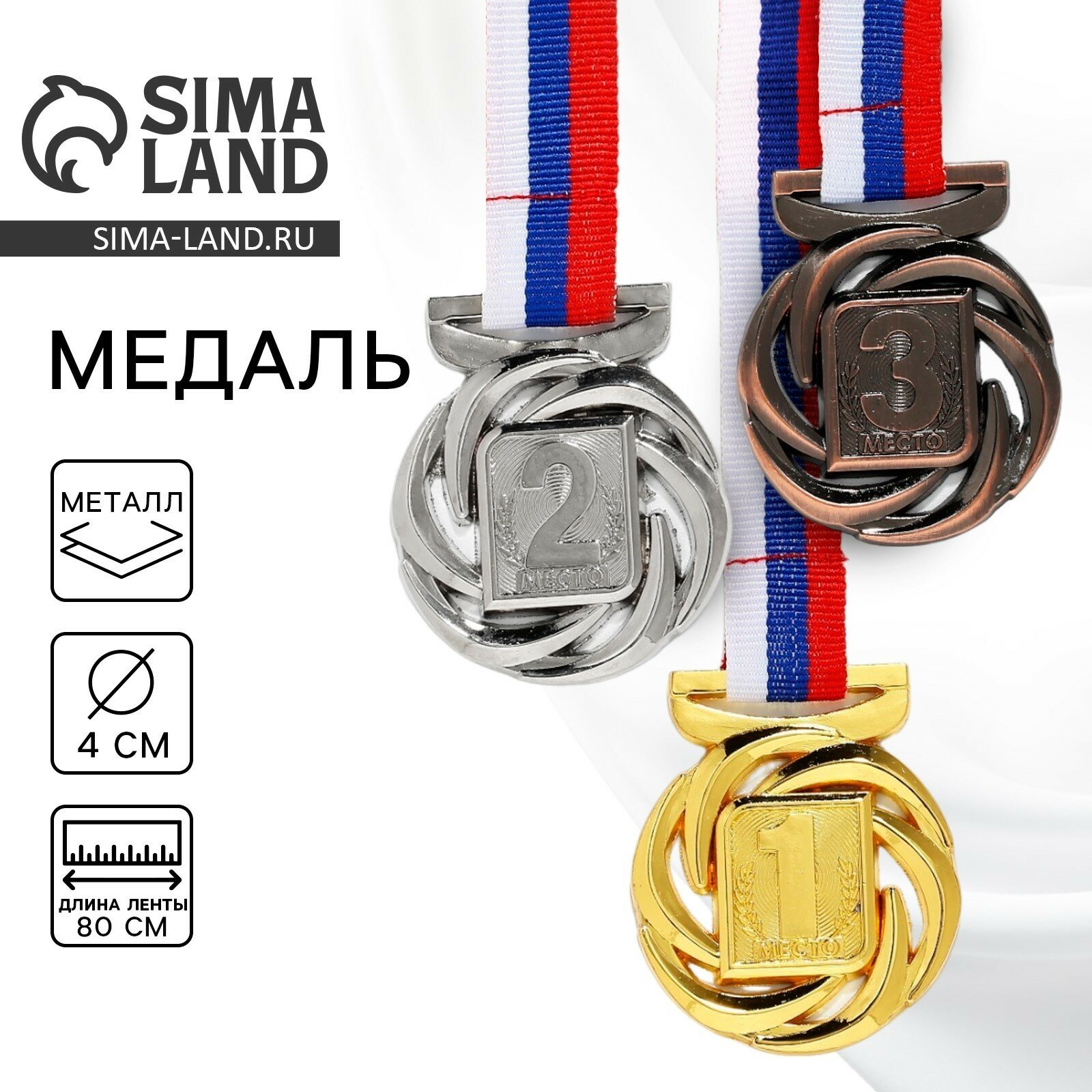 Медаль призовая бронза, d=4 см, 3 место, с лентой