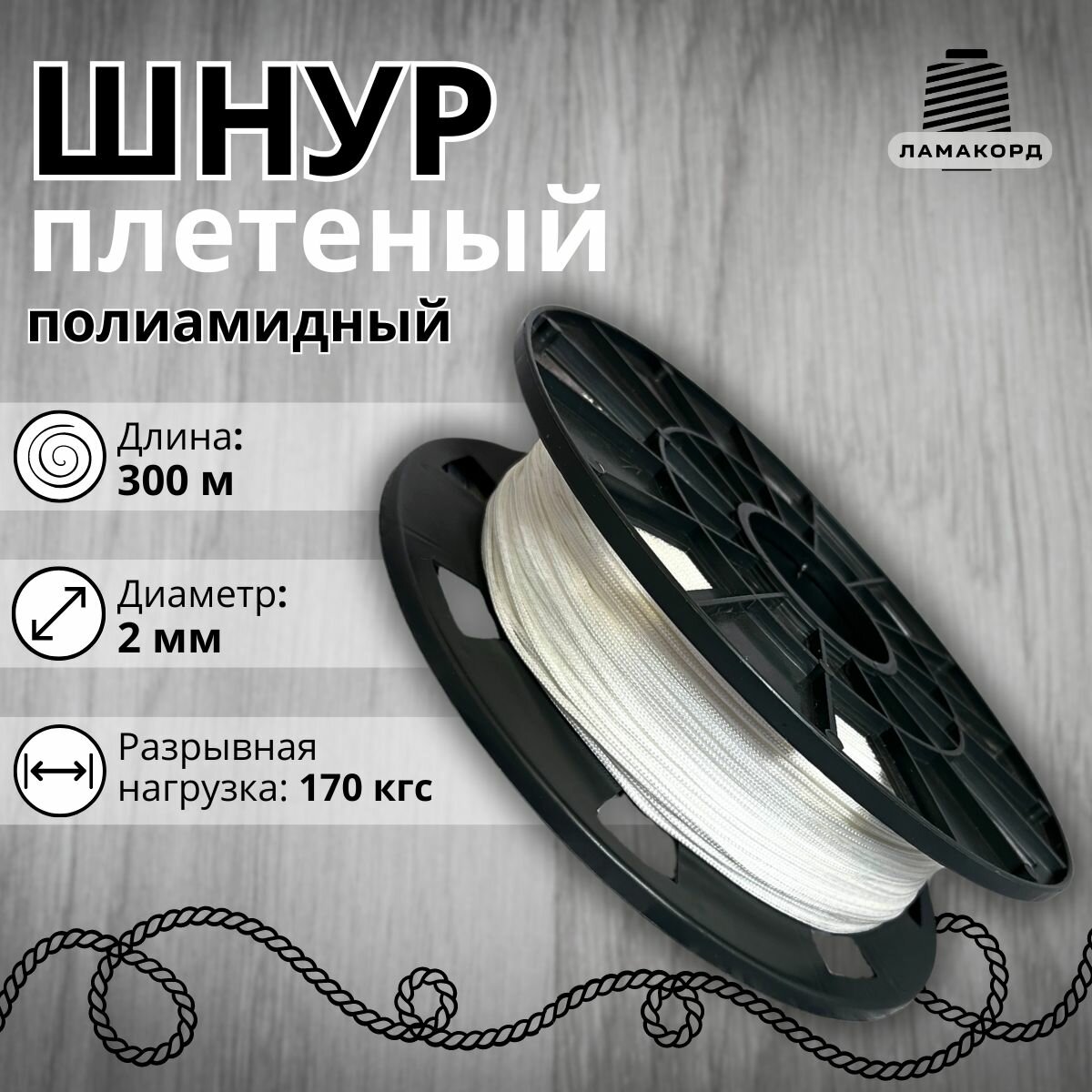 Веревка бельевая 2 мм 300 м. Шнур плетеный полиамидный с сердечником. Веревка туристическая