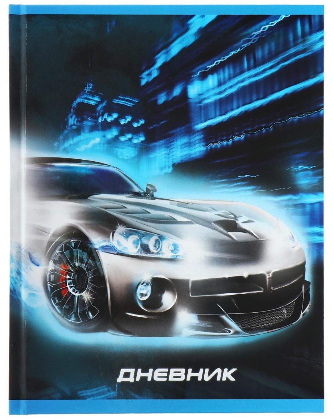 Дневник школьный "Тачка неон" для 1-11 классов, универсальный дневник для школы, твердая обложка 7БЦ с глянцевой ламинацией, для мальчика, 40 листов