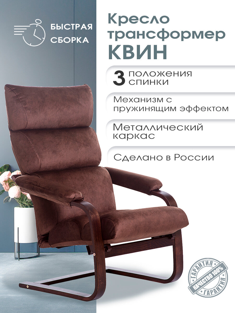 Кресло-качалка NTKO "Квин", с трёхпозиционным механизмом, съемный чехол, металлический каркас, цвет шоколад