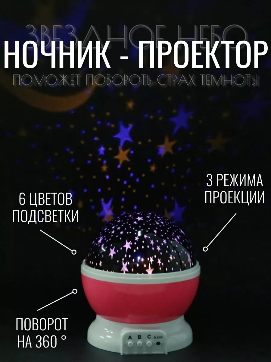 Ночник - проектор Звездное небо