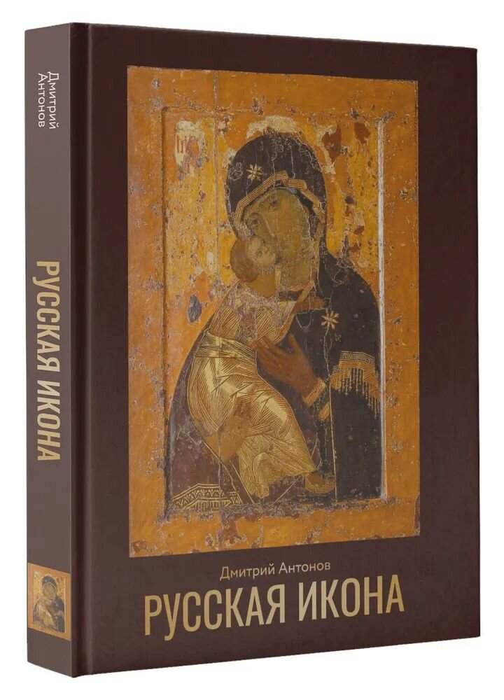 Русская икона Антонов Д. И.