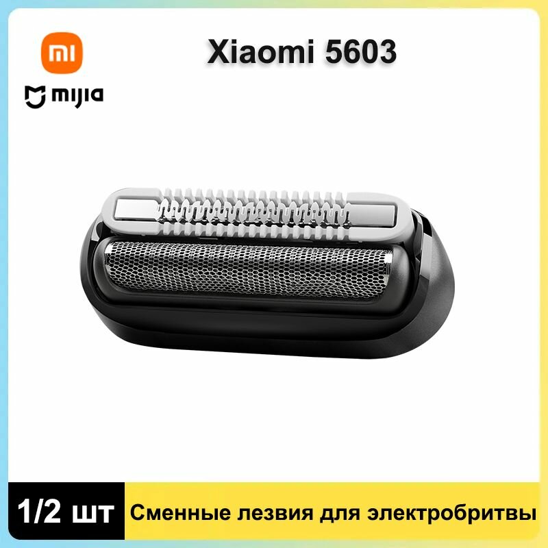Сменные лезвия для электробритвы Mijia приспособиться Braun 5603