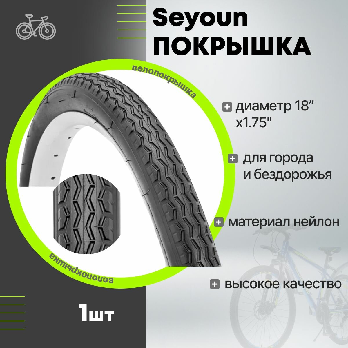 Велопокрышка 18"х1.75" SY-B016 SEYOUN без камеры