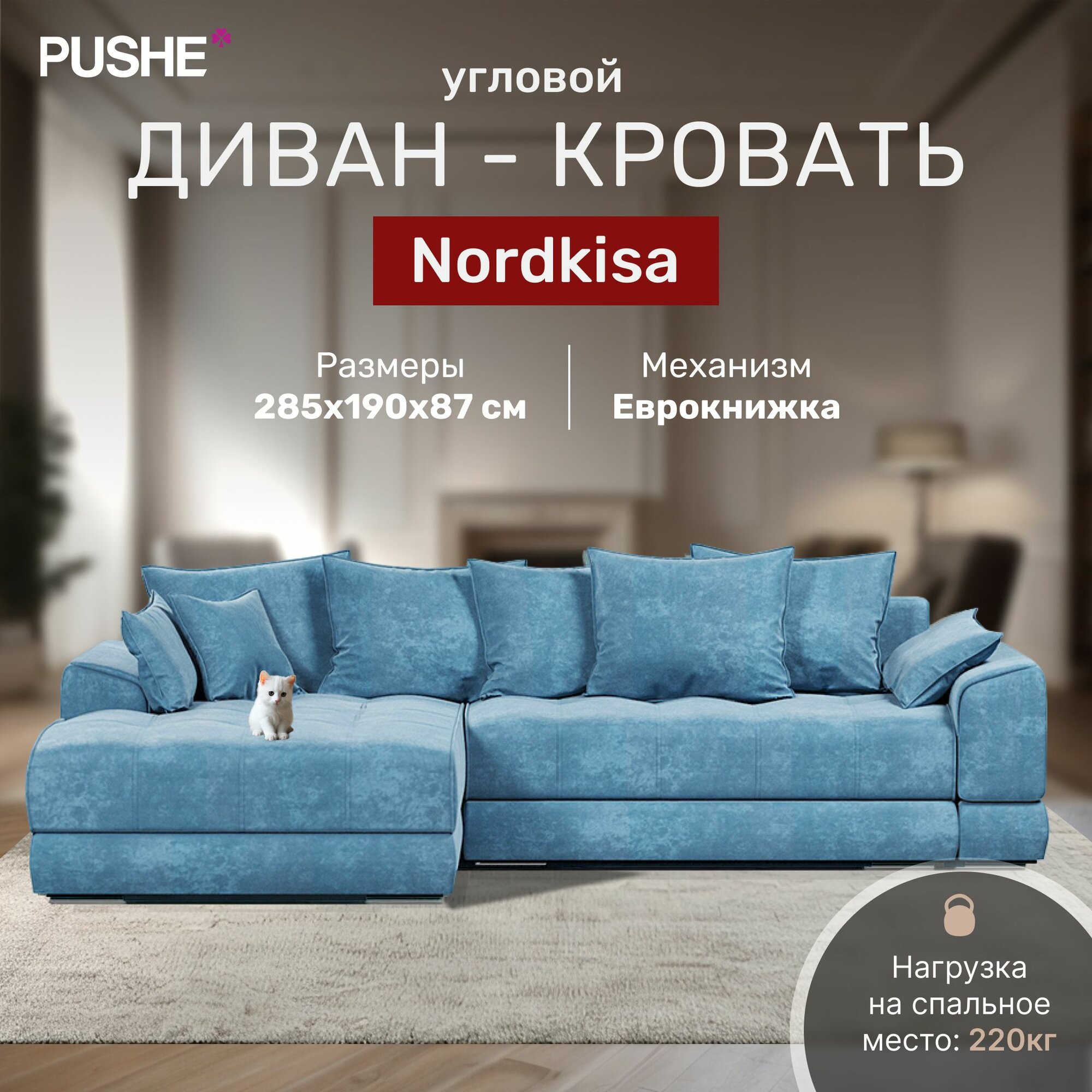 Диван угловой 4Home Nordkisa, раскладной Еврокнижка, 285х190х87 см, диван кровать, с ящиком для белья, в гостиную
