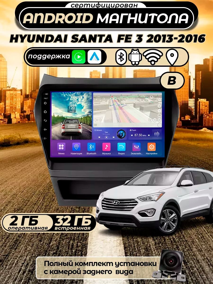 Магнитола для Hyundai Santa Fe 3 2013-2016 2/32 Gb, Bluetooth, FM/AM, GPS