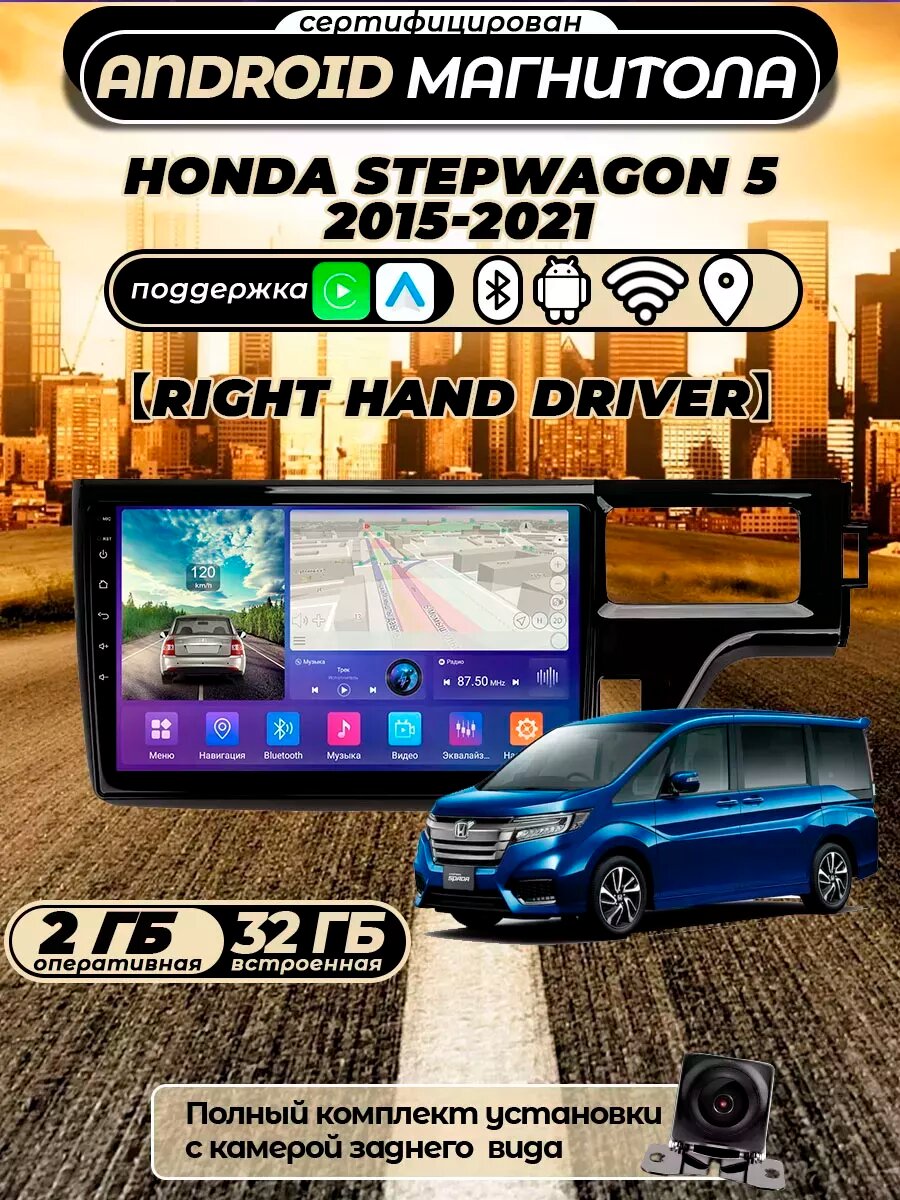 Магнитола для Honda Stepwagon 5 2015-2021 2/32 Gb, Bluetooth, FM/AM, GPS