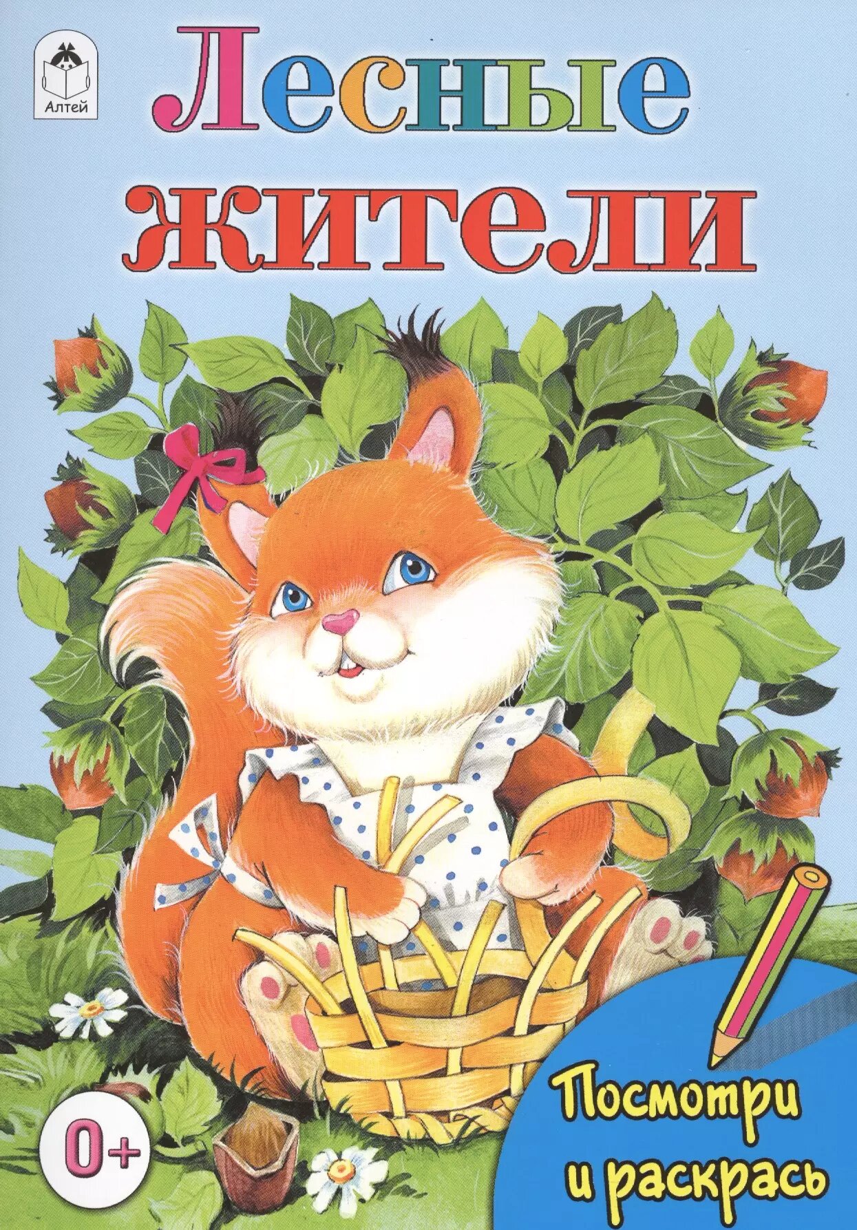 Лесные жители