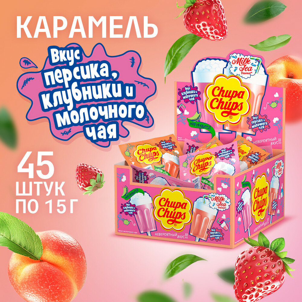Карамель Chupa Chups Milk Tea со вкусом клубники и персика, 45 шт по 15 г
