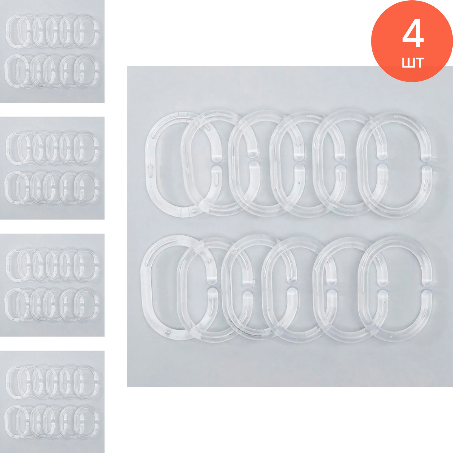 Кольца для шторки в ванной Рыжий кот 103955 раздвижные овальной формы пластик прозрачный в упаковке 12шт. / разъемные крючки (комплект из 4 шт)