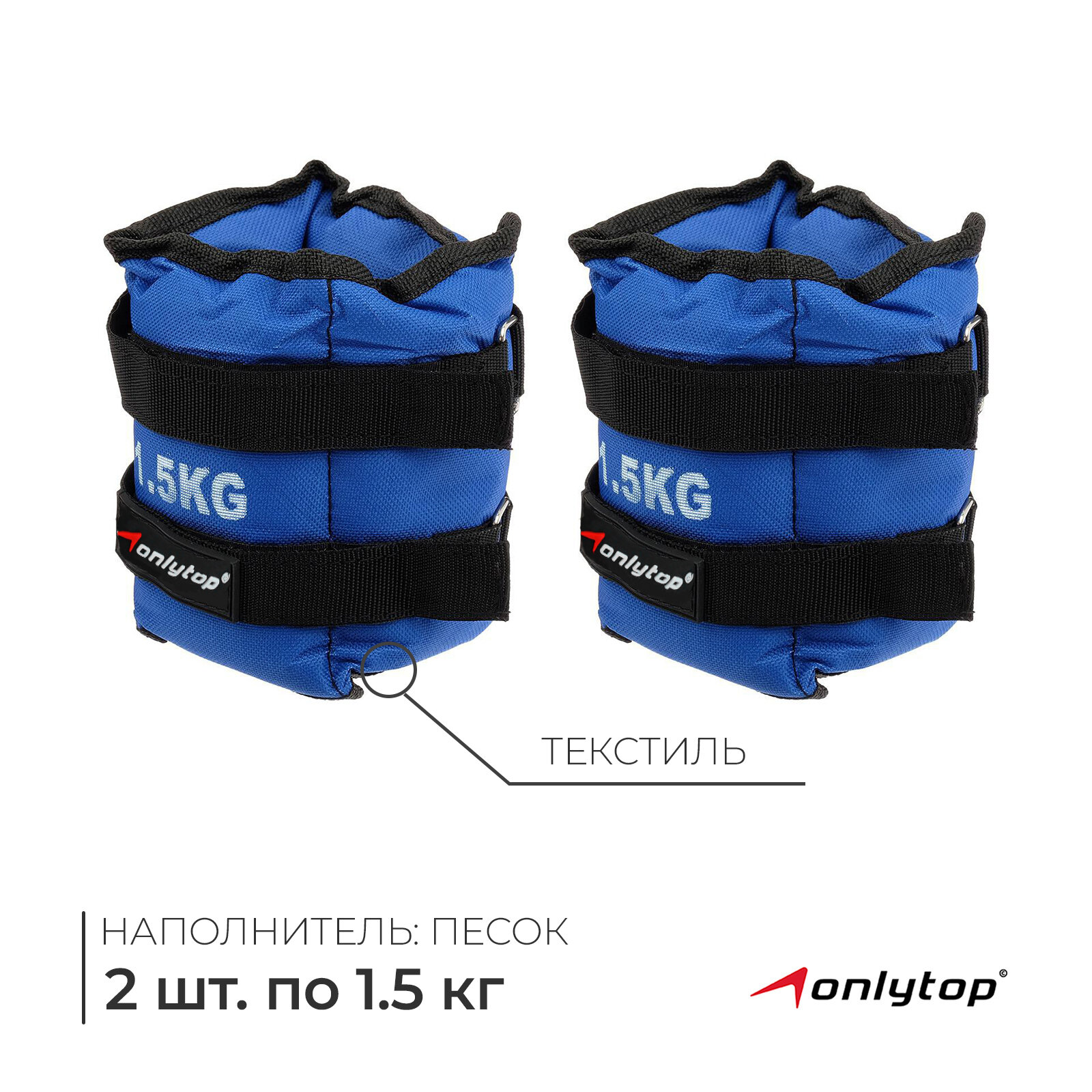 Утяжелители ONLYTOP, 2 шт. × 1.5 кг, цвет синий