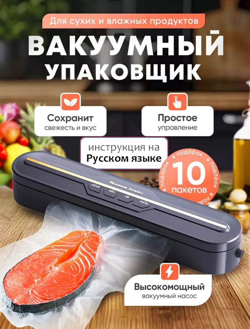 Вакууматор для продуктов