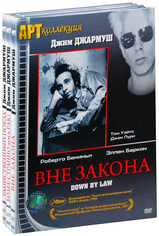 Коллекция. Великие режиссёры мира. Джим Джармуш. Вне закона / Более странно, чем в раю / Таинственный поезд (3 DVD) (1984 год, ДВД диск, Картонный бокс (digipack))