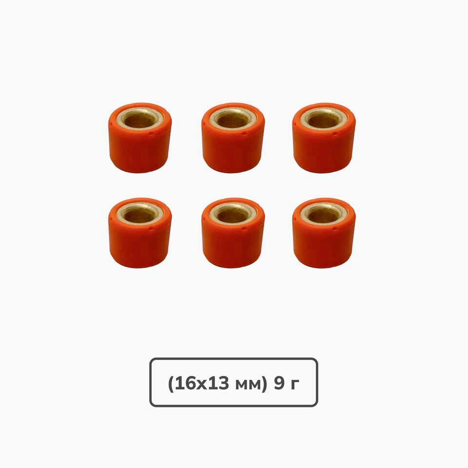 Грузики вариатора 4Т (16*13) 9гр. на скутер, мопед, мотоцикл 139QMB, DIO (6шт)