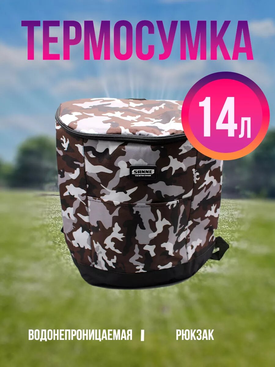 Термосумка 14 л