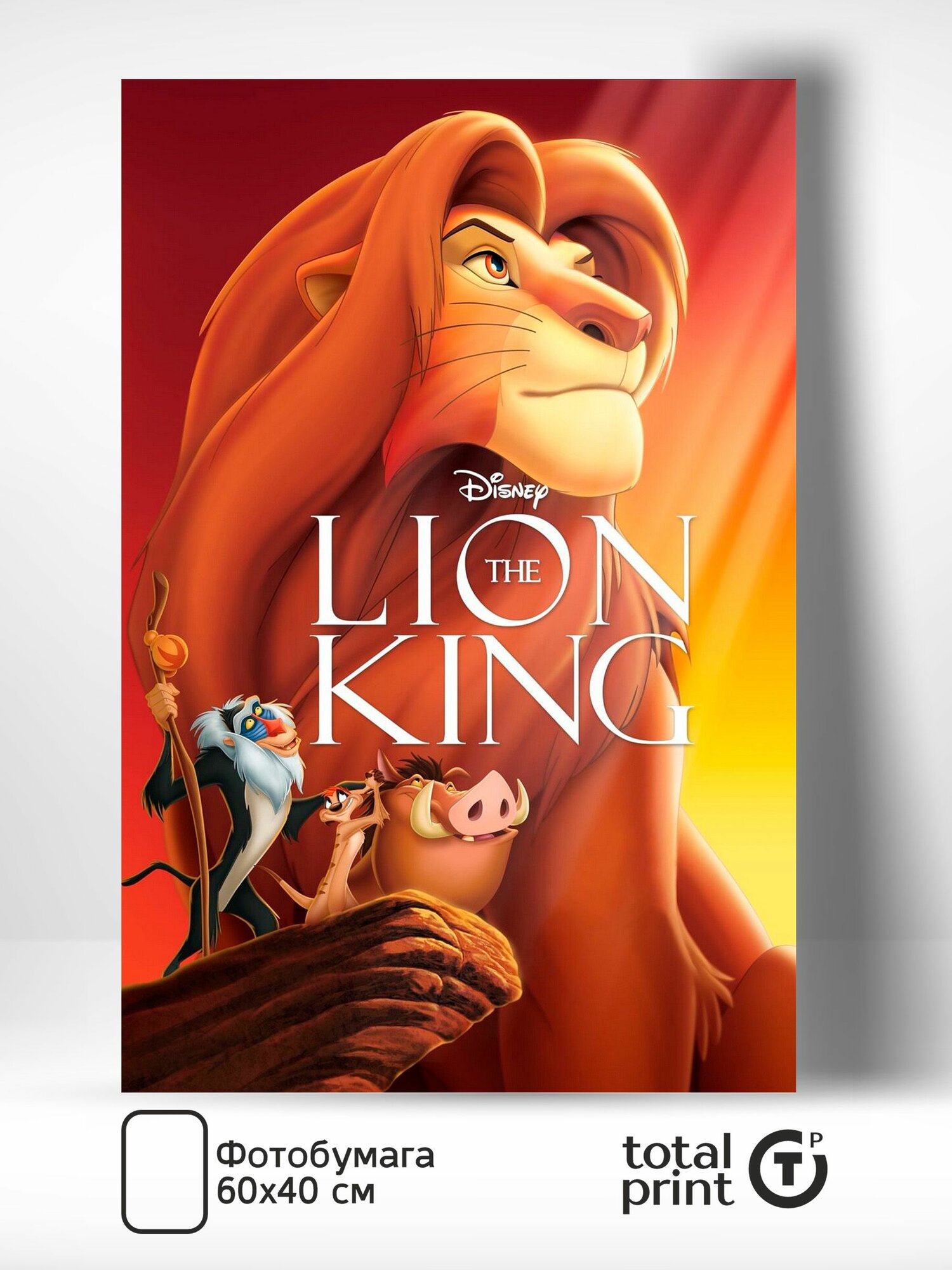 TotalPrint Постер для интерьера, Король Лев, 60х40см.