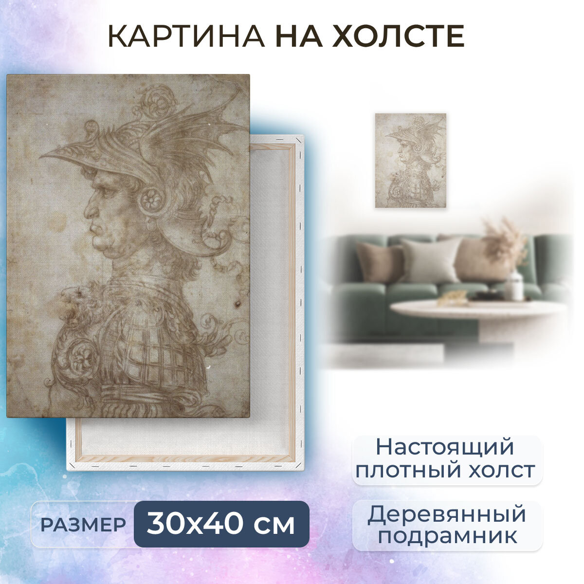 Картина на холсте с подрамником / Leonardo Da Vinci / Леонардо да Винчи - Профиль война в шлеме