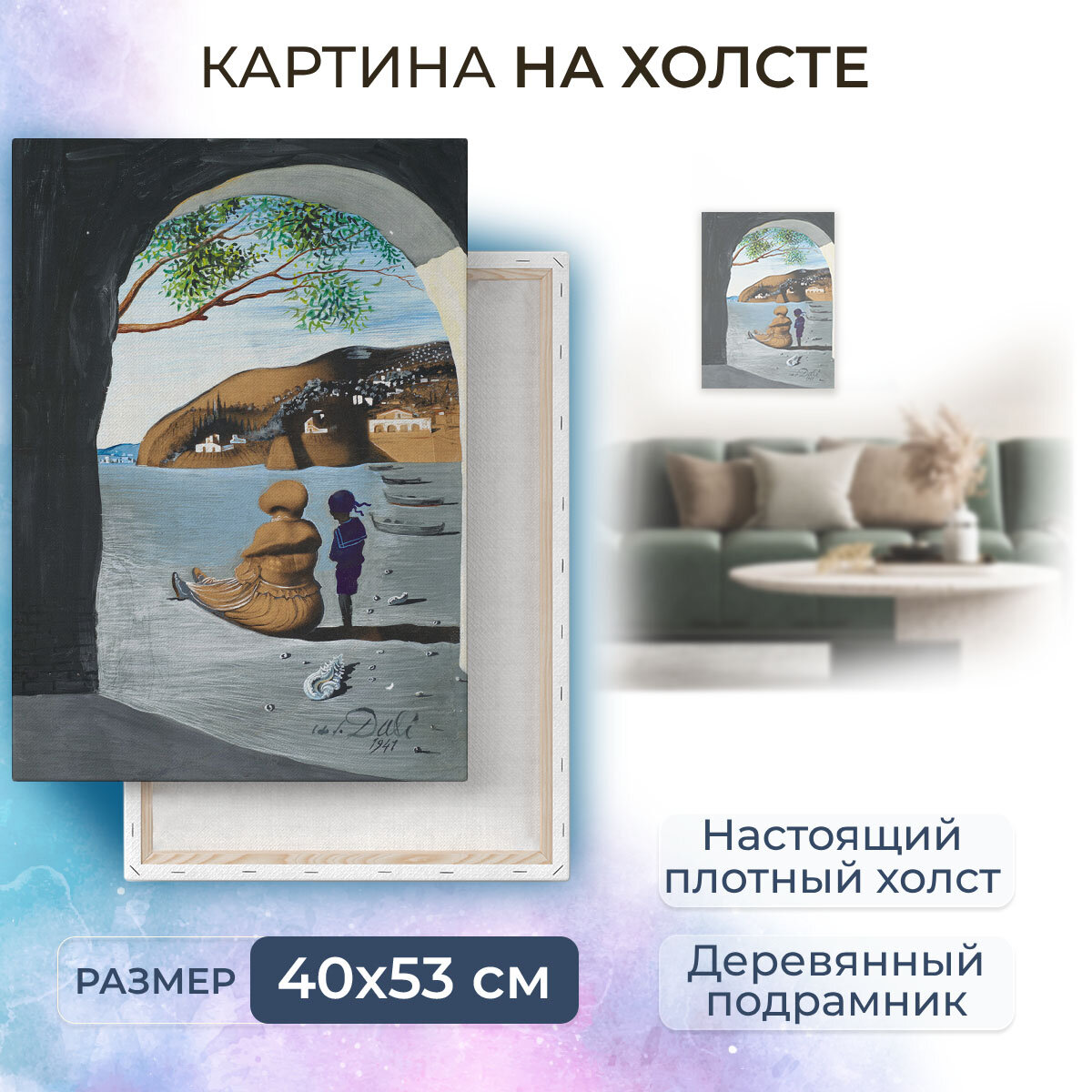 Картина на холсте, репродукция / Salvador Dali - Сальвадор Дали / Размер 40 x 53 см