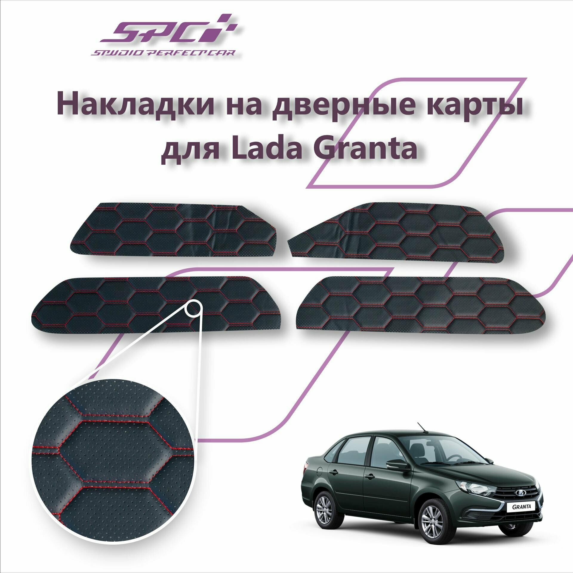 Вставки из экокожи в дверные карты для обшивки дверей на Lada Granta/Лада Гранта, черная перфорация с красными сотами