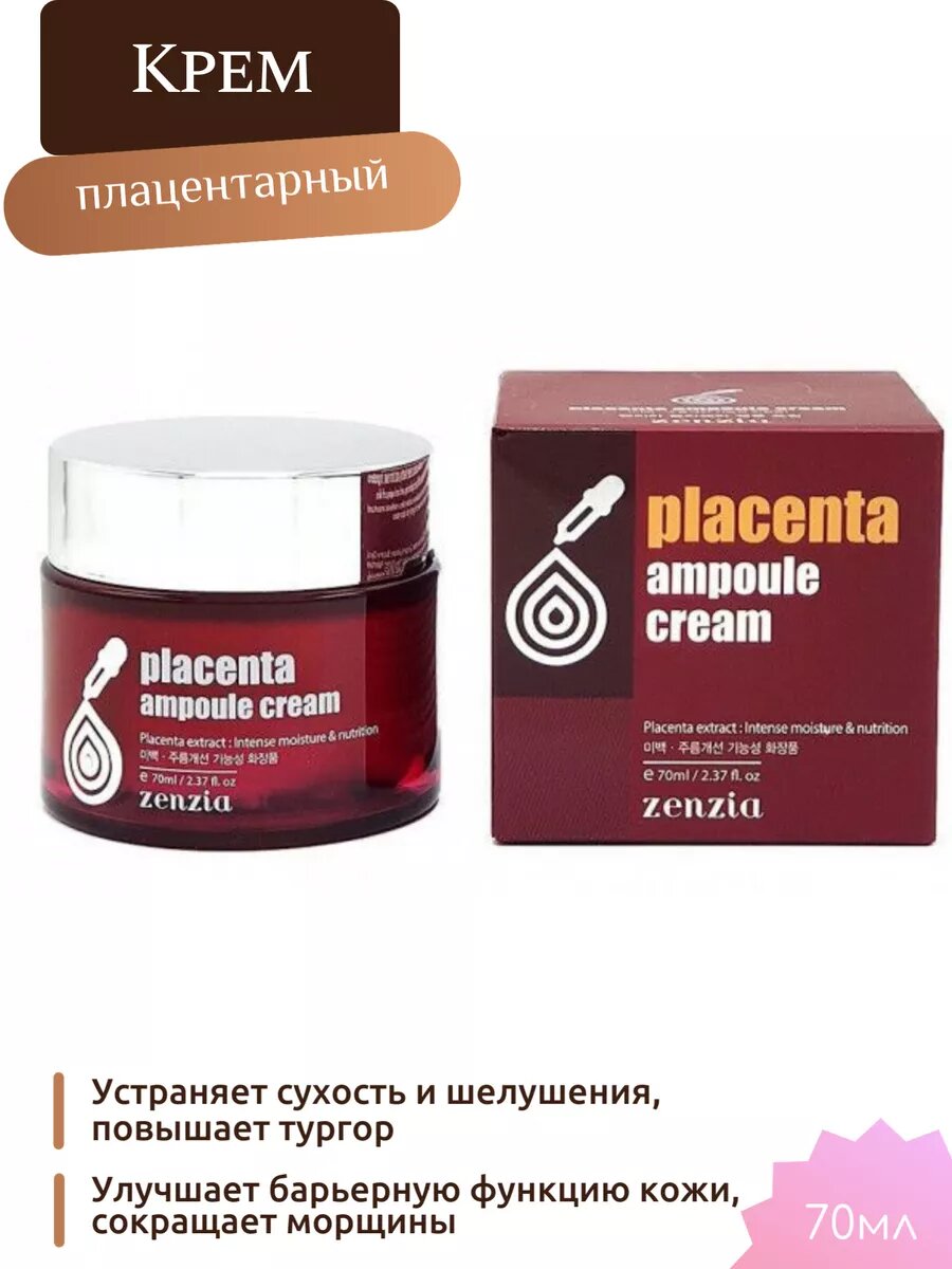 Плацентарный крем Zenzia, для лица, с гиалуроновой кислотой, объем 70 мл
