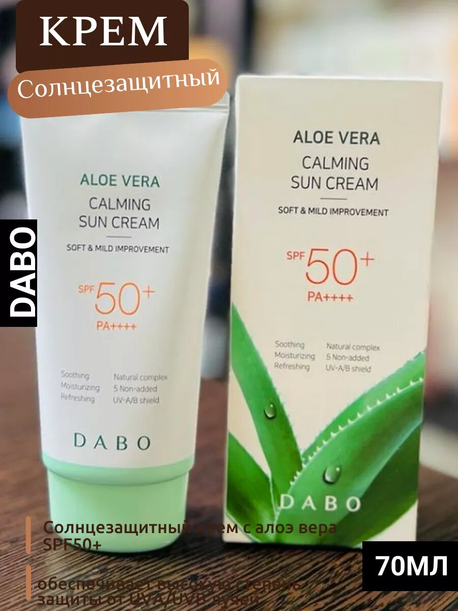 Солнцезащитный крем Dabo Aloe Vera, SPF 50, для всех типов кожи