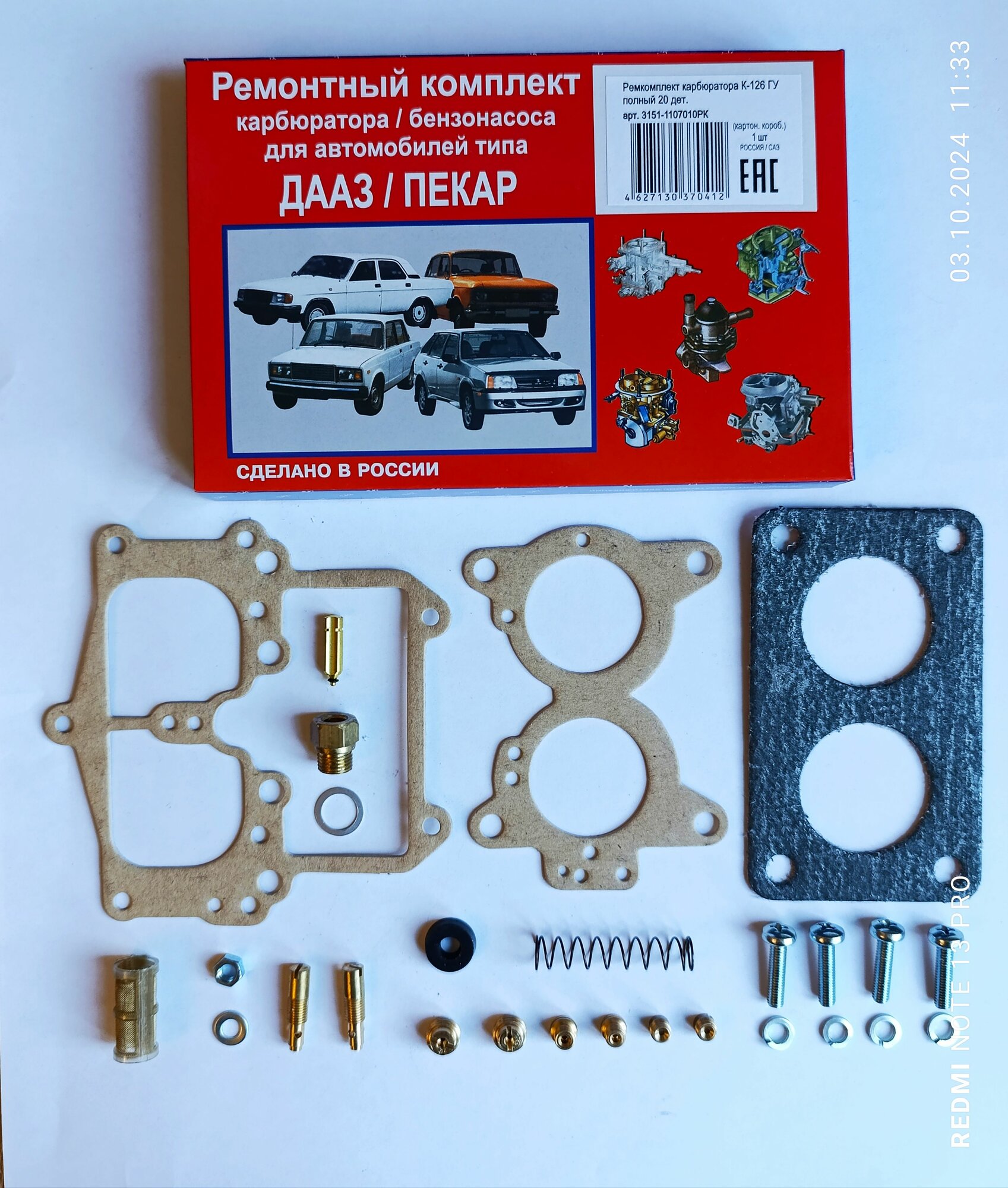 Ремкомплект карбюратора К-126ГУ САЗ