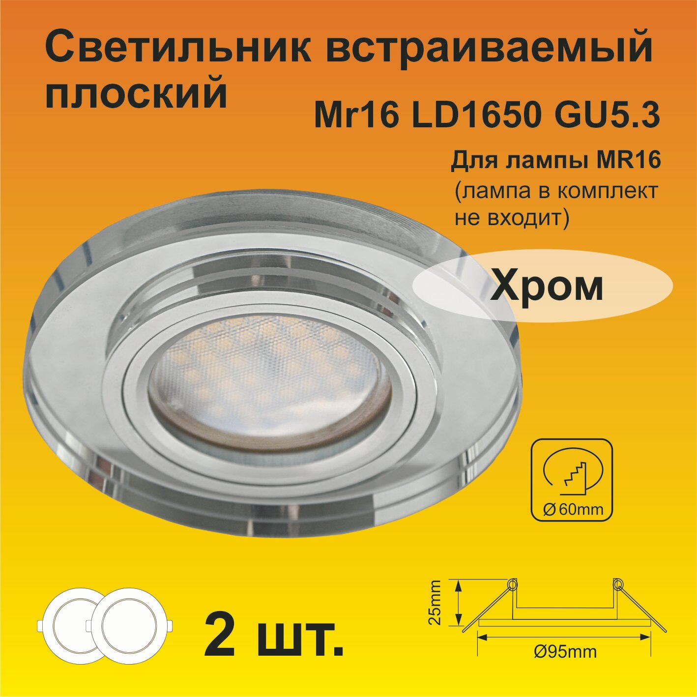 Ecola MR16 LD1650 GU5.3 Glass Стекло с подсветкой Круг Хром / Хром 25x95 (кd74) (2 штуки)