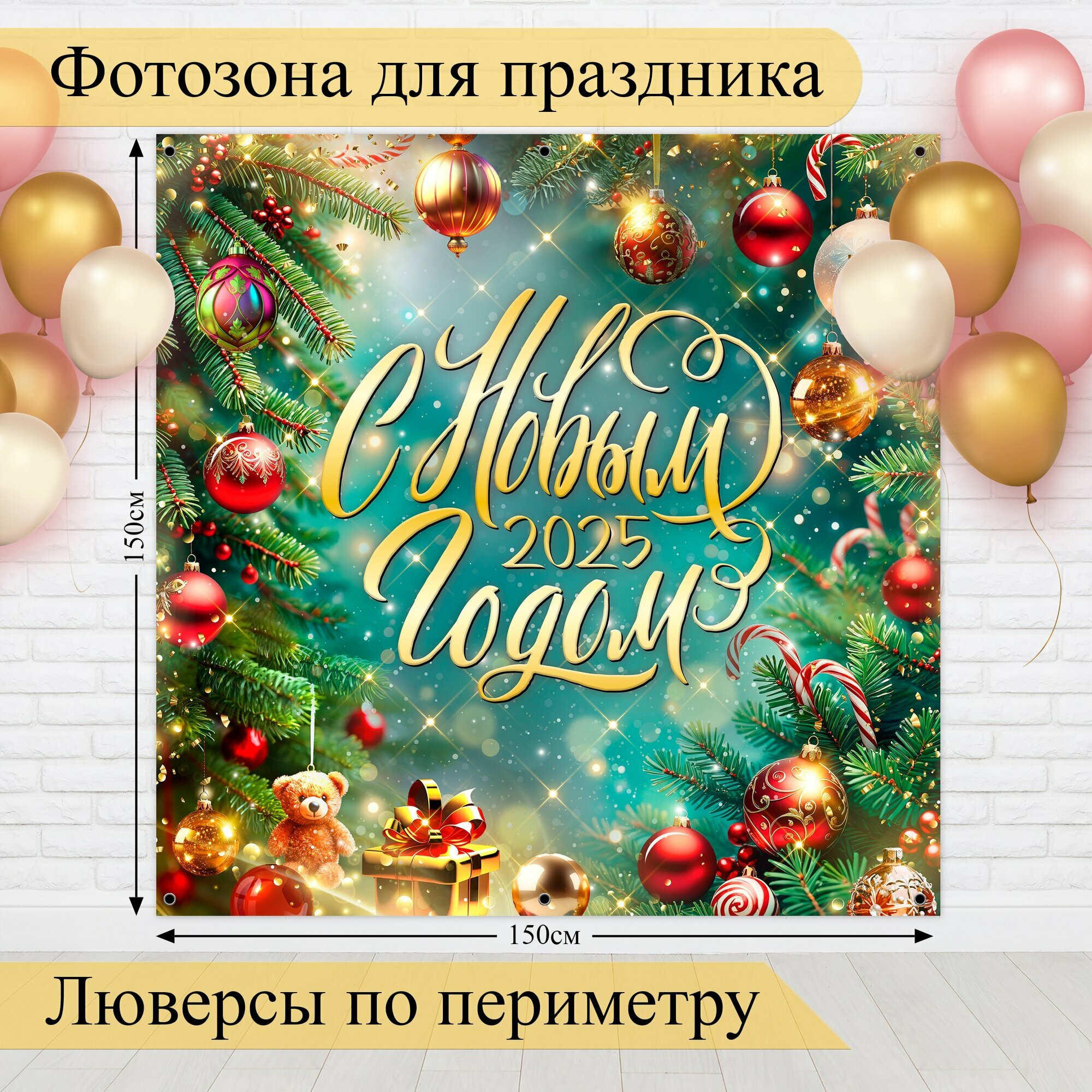 Фотозона на день рождения/баннер на день рождения/Фото фон 150х150см.