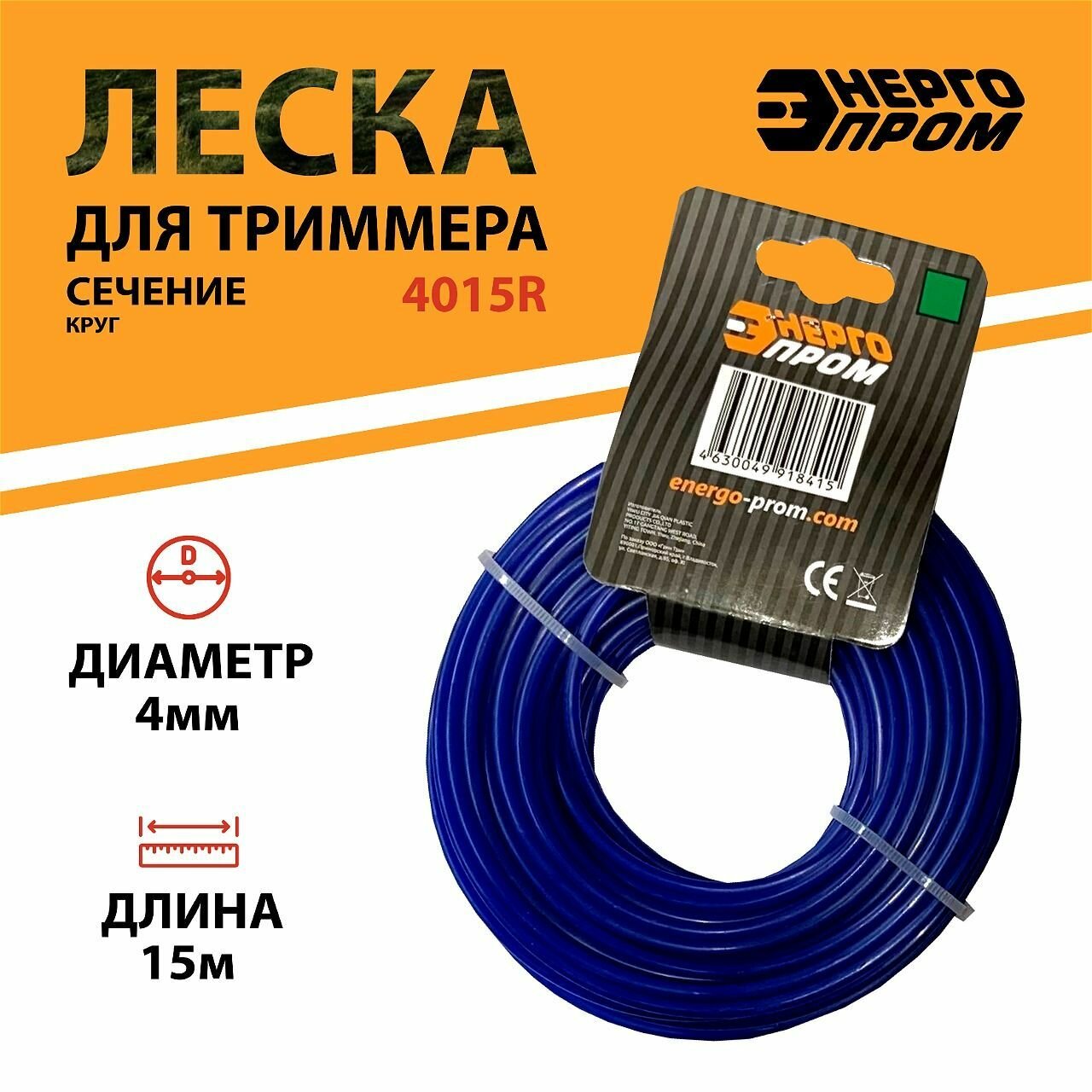 Леска для триммера "энергопром" (4015R) Круглая 4 мм/15 м, для дача и сада, цвет синий
