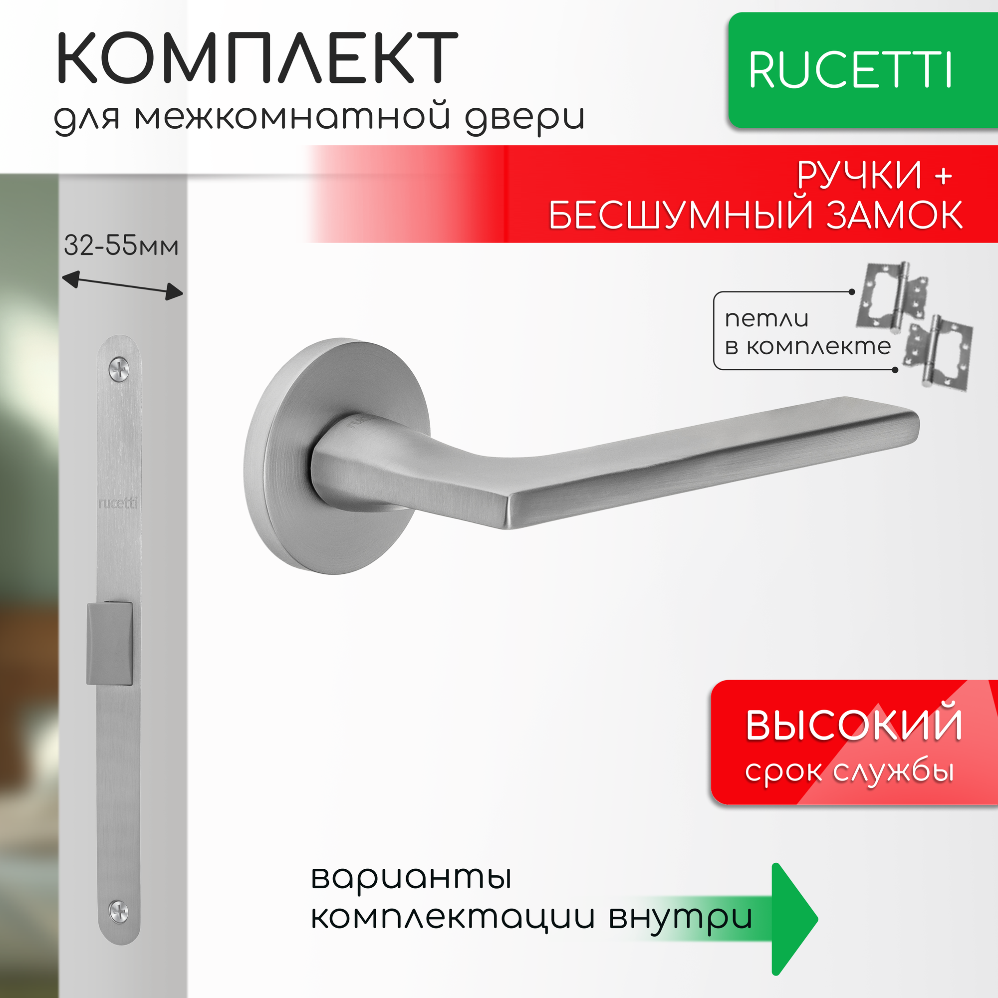 Комплект для межкомнатной двери Rucetti ручки RAP 31 R SC + бесшумный замок + петли бабочки / матовый хром