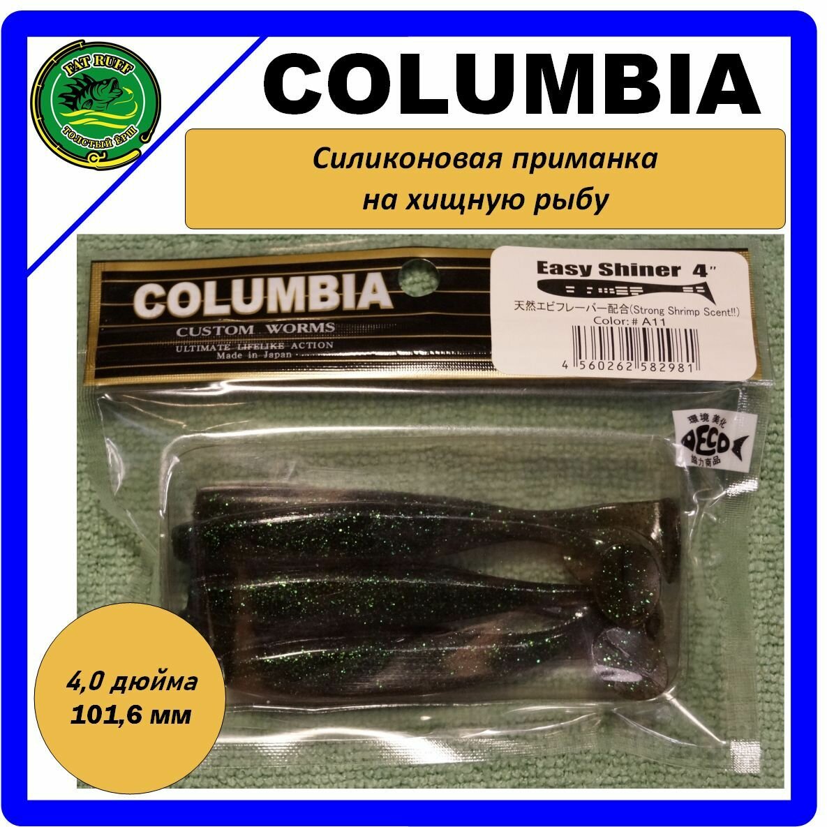 Виброхвост COLUMBIA 4"