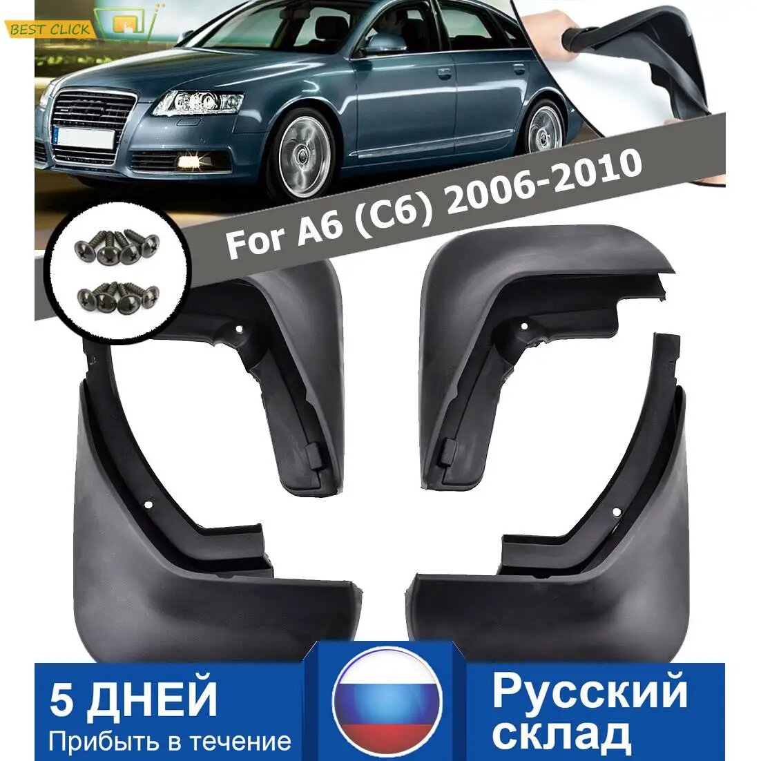 4 шт./компл. автомобильные брызговики, подходят для Audi A6 (C6) седан 2006 2007 2008 2009 2010, брызговики, аксессуары для брызговиков