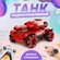 Машинка радиоуправляемая