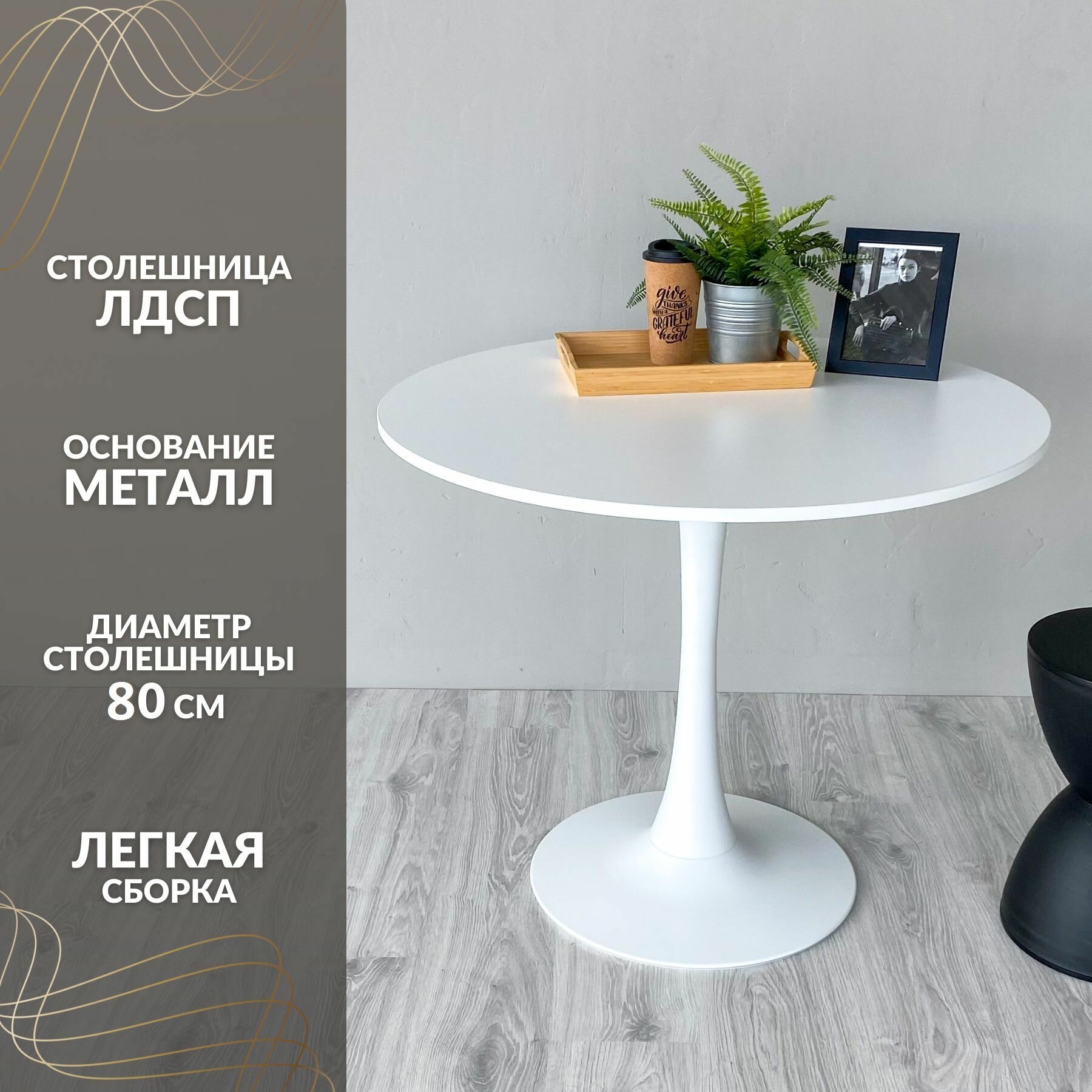 Стол обеденный