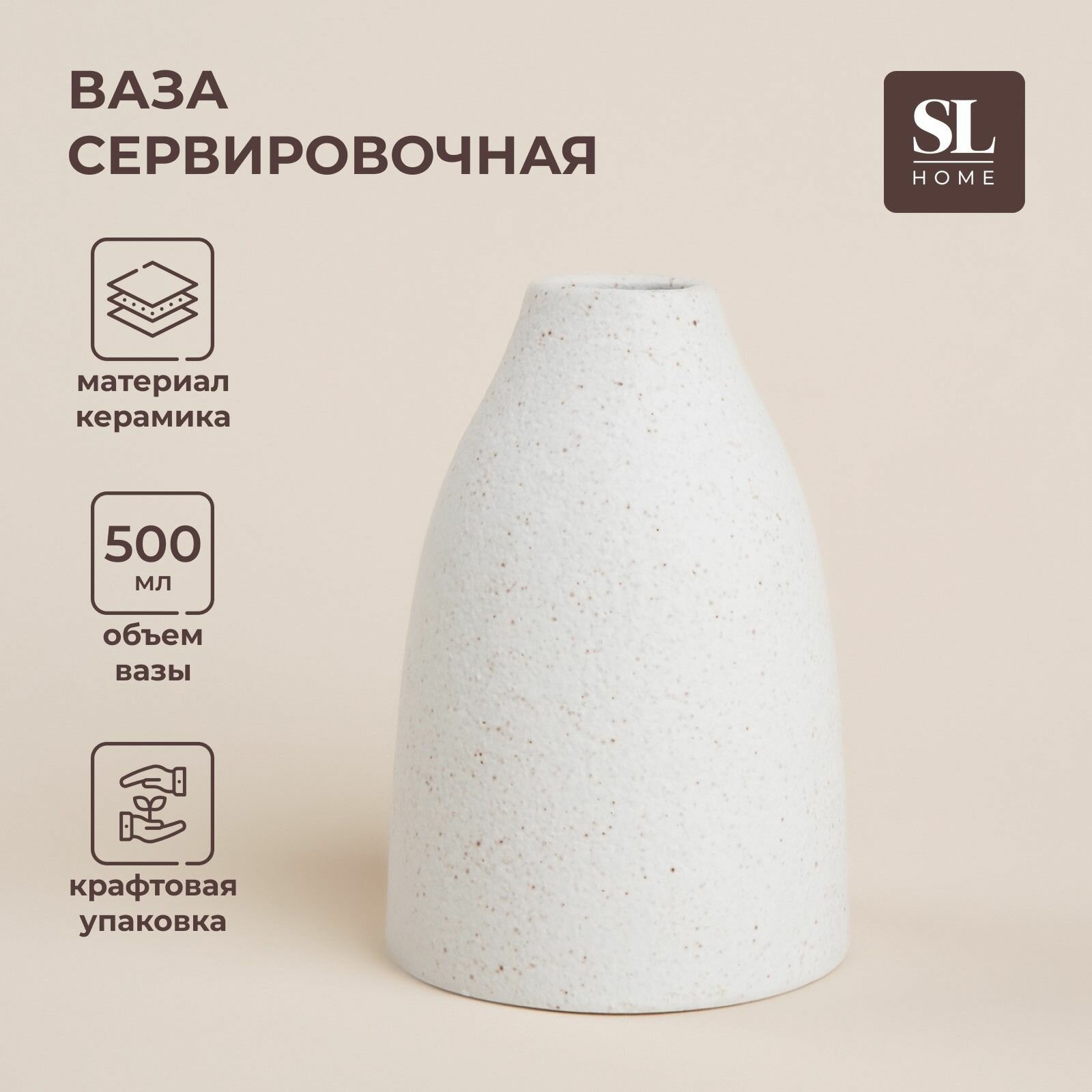 Ваза SL Home "Арена Бланка", объем 500 мл, размер 9х9х13,5 см, цвет белый