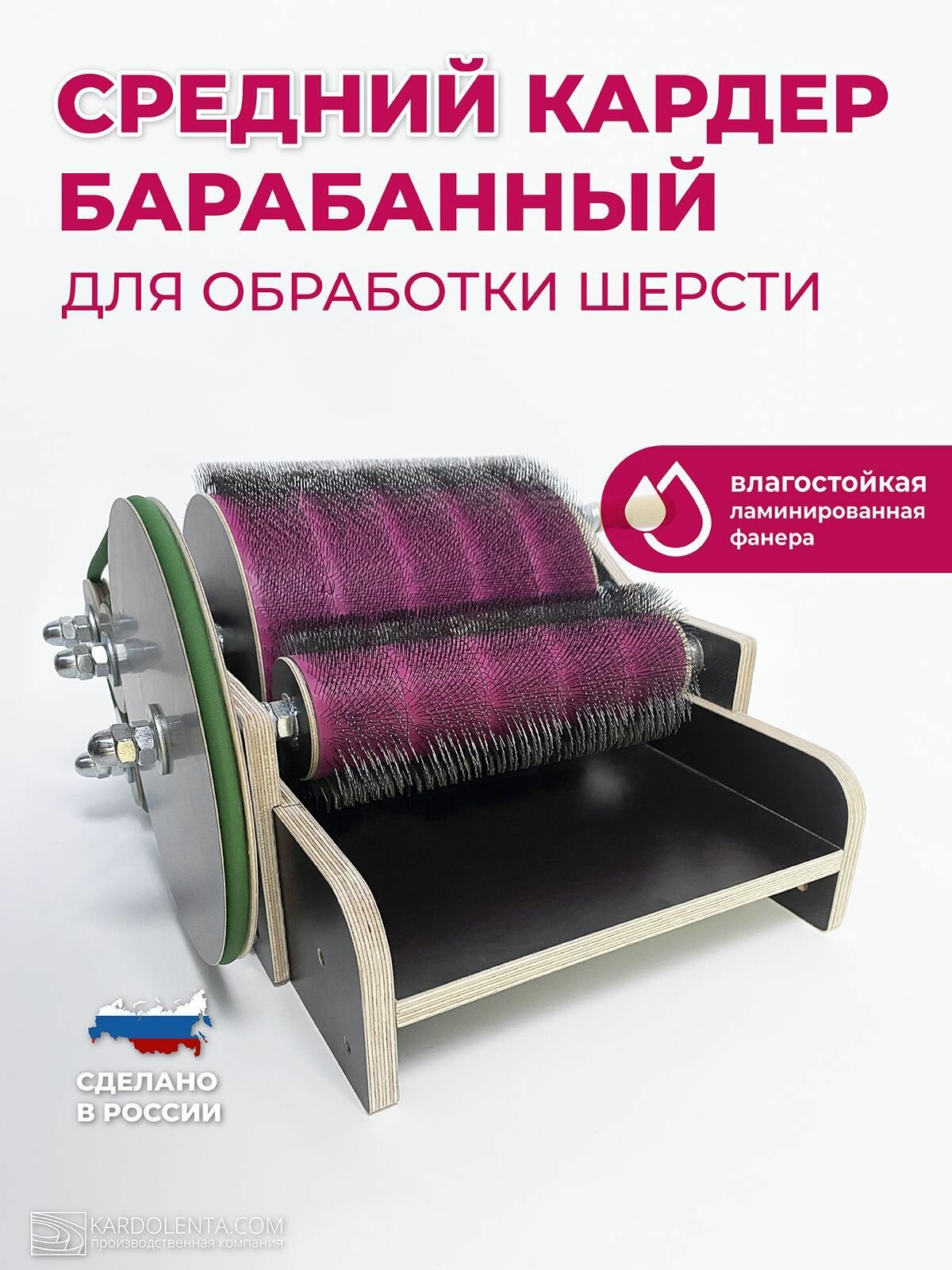Кардер барабанный для обработки шерсти