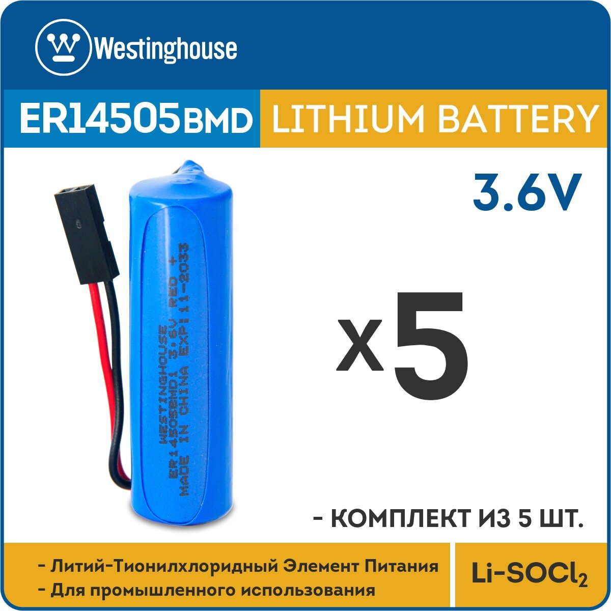Батарейки 3.6 В с коннектором Dupont 2,54 (BLS-2) Westinghouse ER 14505BMD1 (AA) connector 5шт.