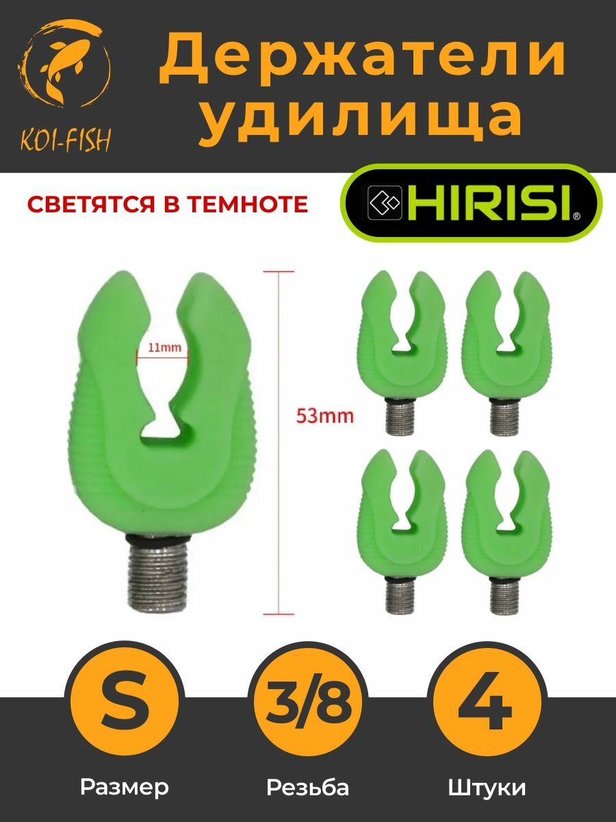 Держатель удилища 11мм, 4шт, флуоресцентный (светится ночью в темноте), крепление для удочки, фиксатор на стойке рыболовный
