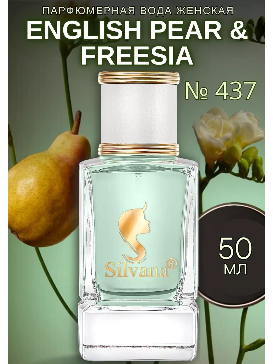 Парфюм № 437 Pear Freesia Джо малон груша и фрезия 50 мл