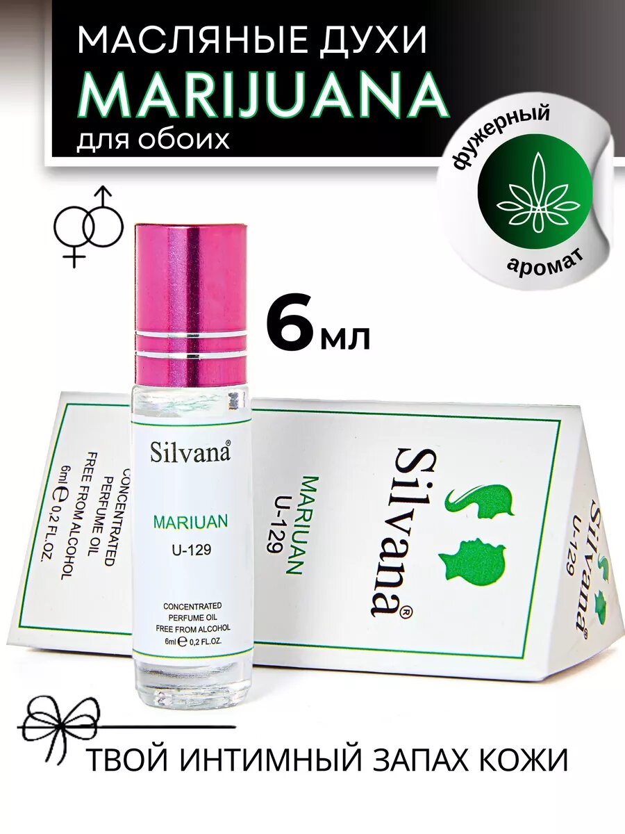 Масляные духи стойкие № 129 MARIJUANA 6 мл