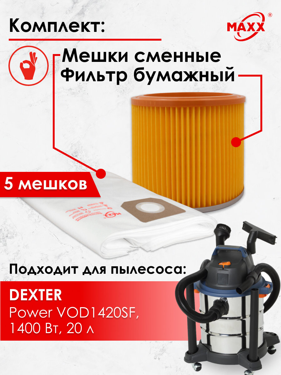 Мешки одноразовые, фильтр для пылесоса Dexter VOD1420SF, 1400 Вт, 20 л