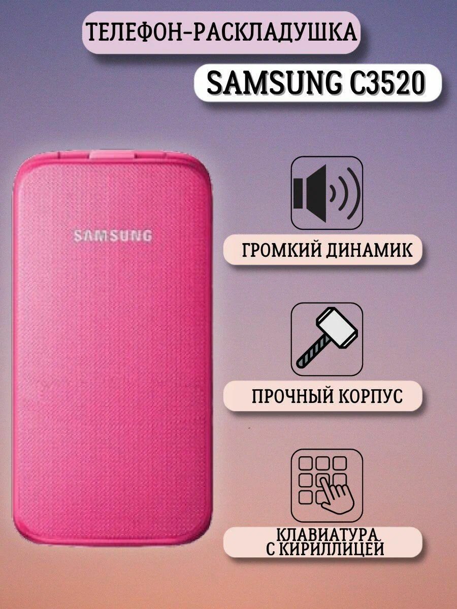 Кнопочный телефон самсунг GT-C3520 розовый