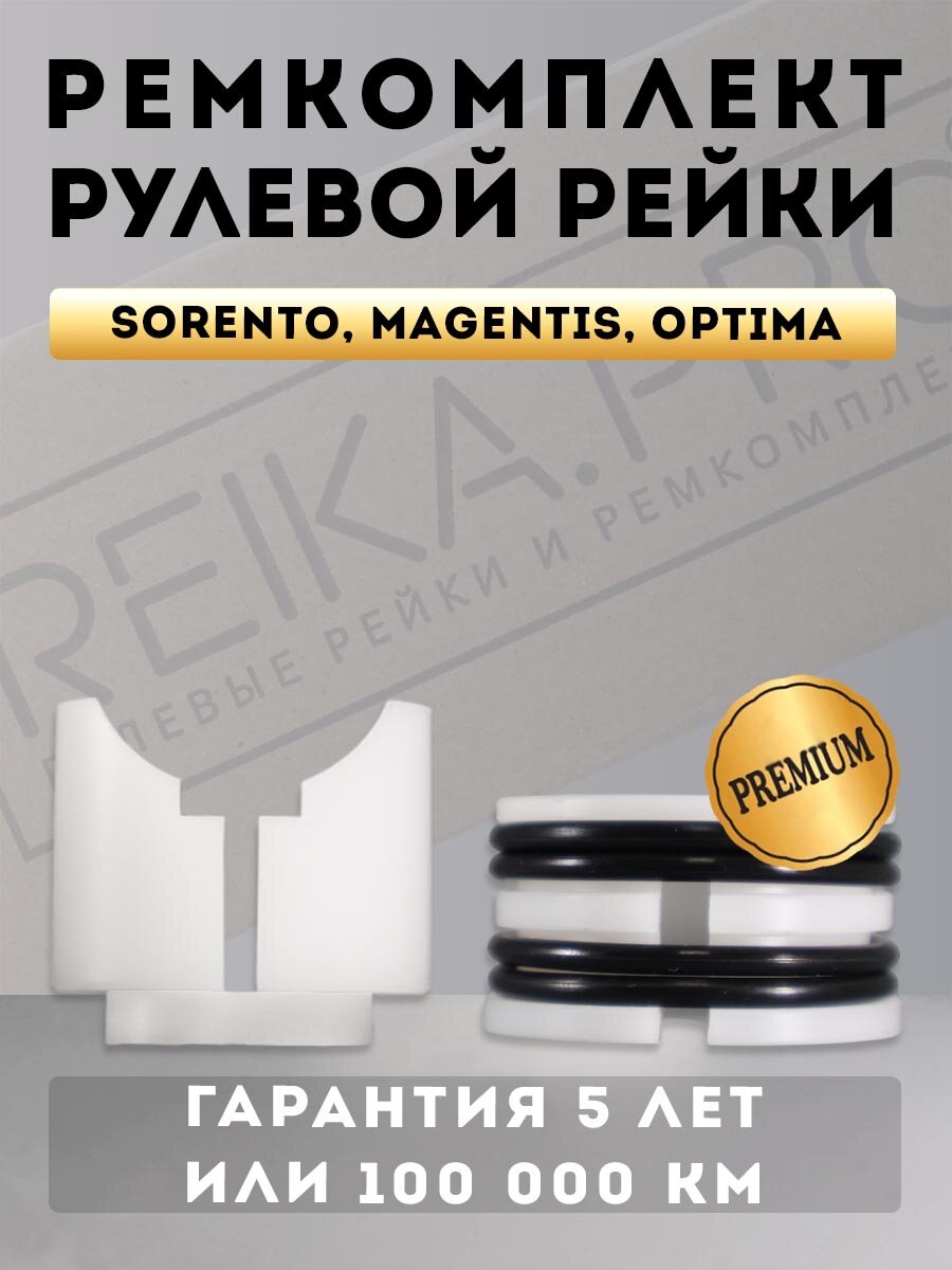 Ремкомплект рулевой рейки Kia Sorento; Magentis; Optima
