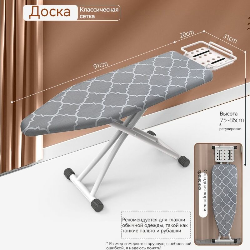 Гладильная доска, напольная, классическая сетка, серая, 111x31 см